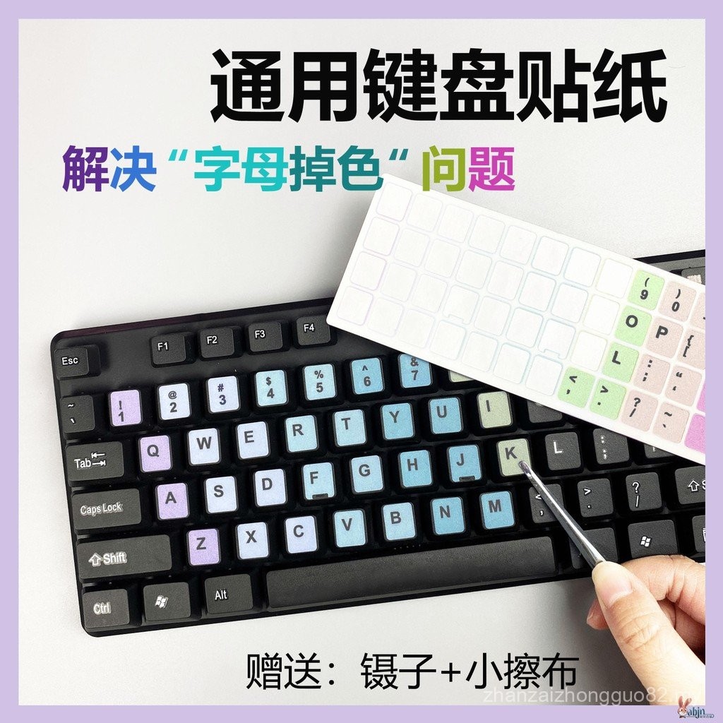 Computer Keyboard Button Sticker Cute Keyboard Sticker Color Cartoon ...