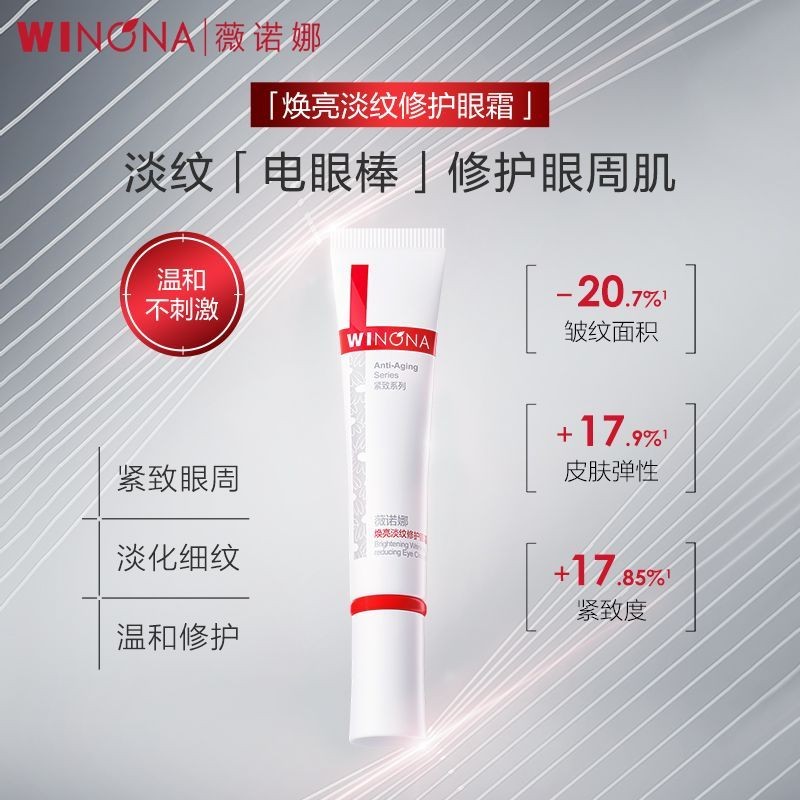 【618 promotion】Winona Eye Cream Brightening Light Texture Re【618大促 ...