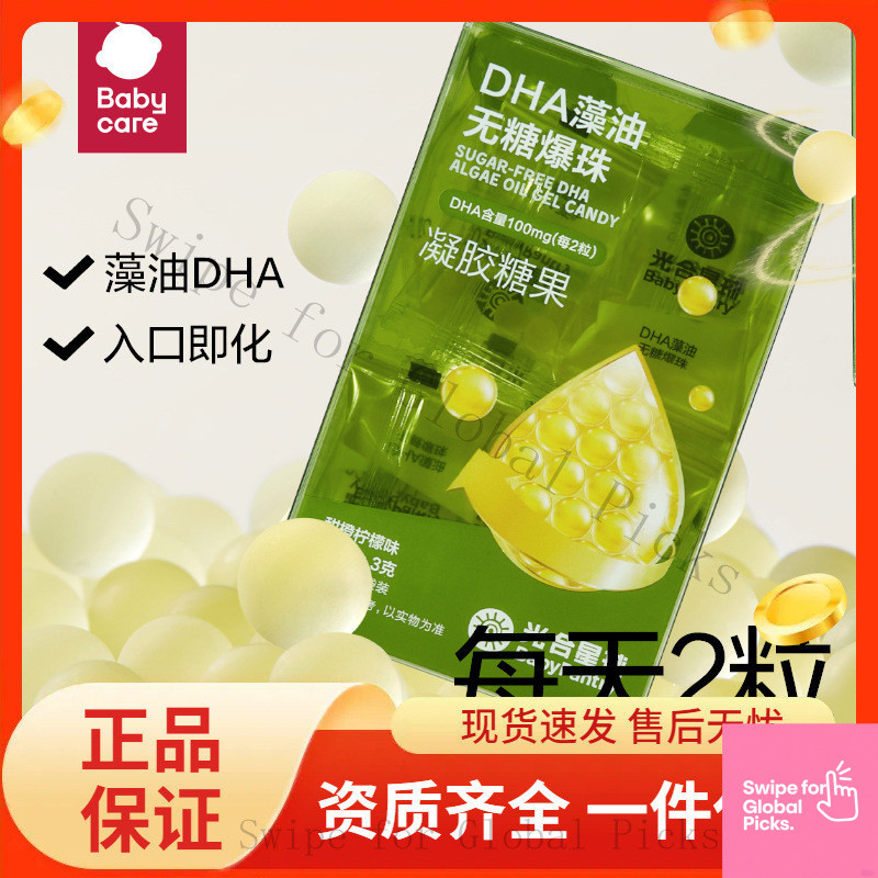 Baby babycare Photosynthetic Planet Deep Sea Microalgae DHA Algae Oil ...