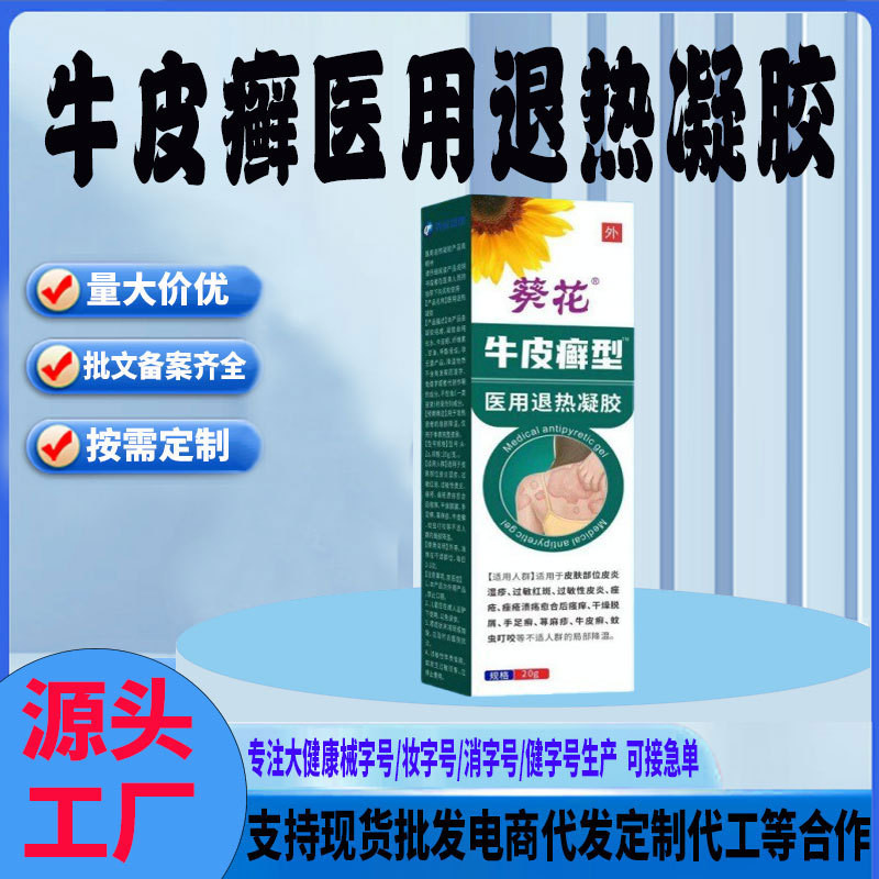Sunflower Antipyretic Gel Cowhide Puritis Nettle Rash Acne Medical ...