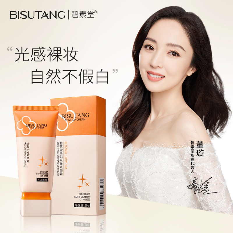 Featured Hot Sale#碧素堂焕彩水光素颜霜遮瑕补水保湿不假白控油持久不脱妆懒人bb霜4. 18NN | Shopee Malaysia