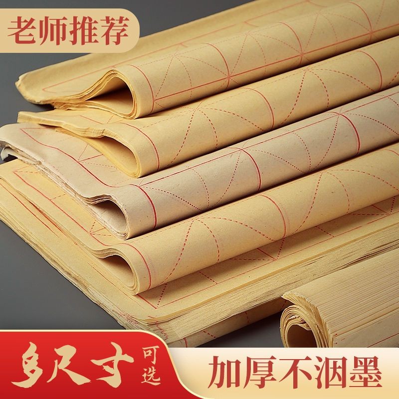 #纯竹浆毛边纸书法练习纸专用练字练习纸米字格毛笔书法纸; Pure Bamboo Pulp Frayed Paper Calligraphy ...