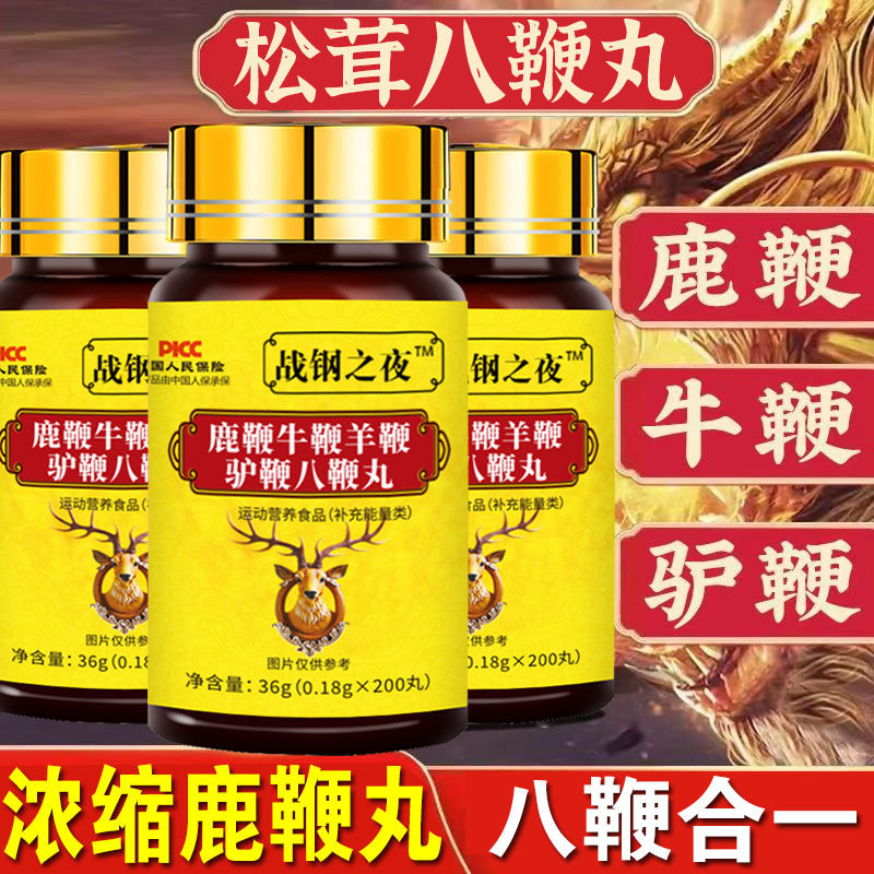 正品八鞭丸鹿鞭驴鞭牛鞭羊鞭浓缩丸中老年男性滋补正宗鹿鞭丸Authentic Eight Whip Pills, Deer Whip ...