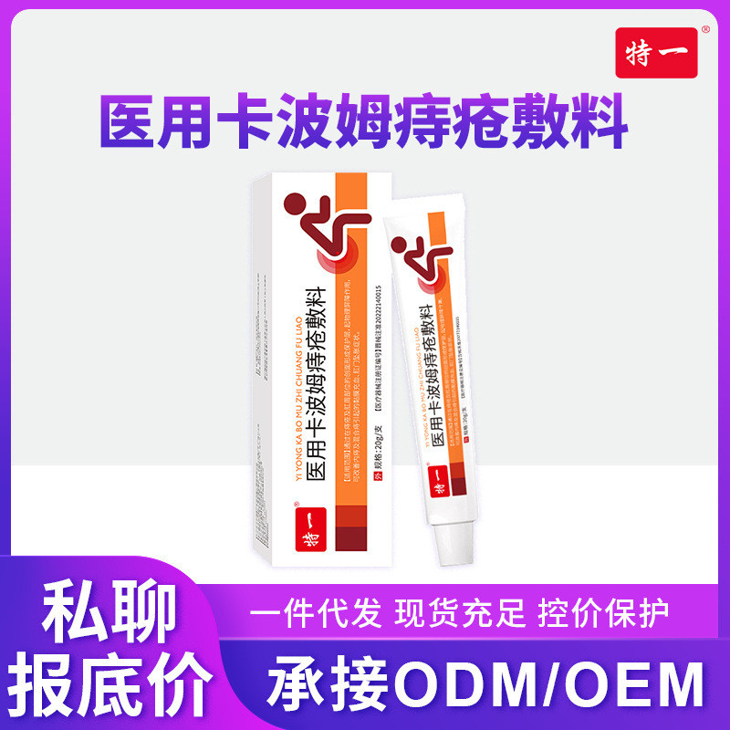 Ready Stock Wholesale Medical Kabom Hemorrhoid Dressing Special Grade ...