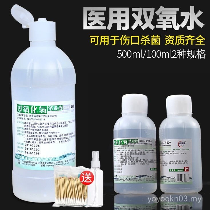 Medical hydrogen peroxide disinfectant: sterilize wounds, re Medical ...
