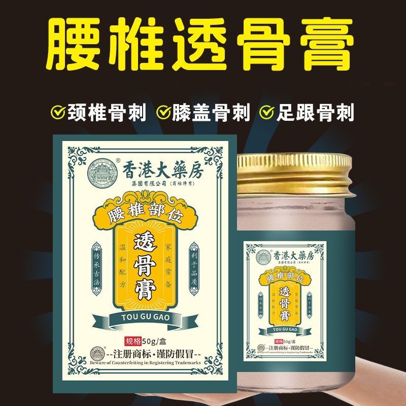 #Hong Kong Pharmacy Bone-Turn Lumbar Paste Cervical Surgery Peripheral ...