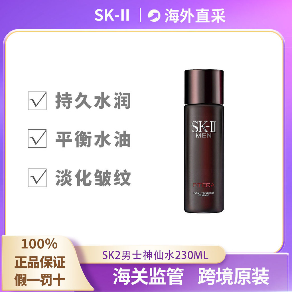 Direct mail SK-II Men's Fairy Water 230ml Essence Essence Hy#直邮SK-II男士神仙水230ml精华液精华水补水sk2护肤精华6.2 ...