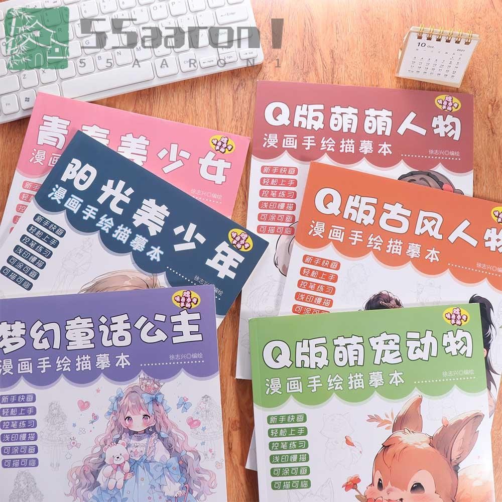 AARON1 Comics Line Draft Book, Practice Novice Zero Basic Manga Sketching Tutorial, Cartoon ...