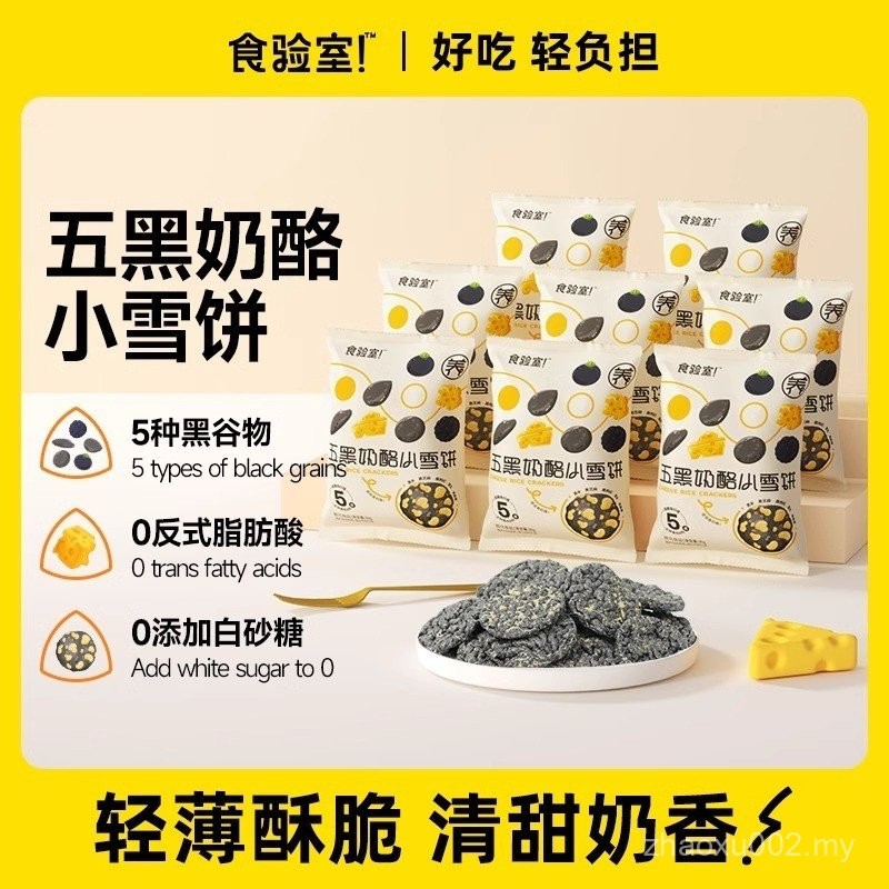 Food Lab Five Black Cheese Snow 30g Non-Fried Healthy Relieve Glutton ...