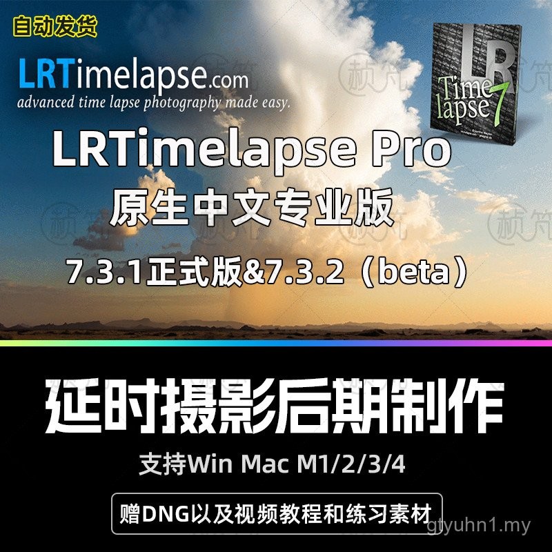 Perisian LRT LRTimelapse Pro 7.3.2 Edisi Profesional Cina Alat Penyuntingan Pengeluaran ...