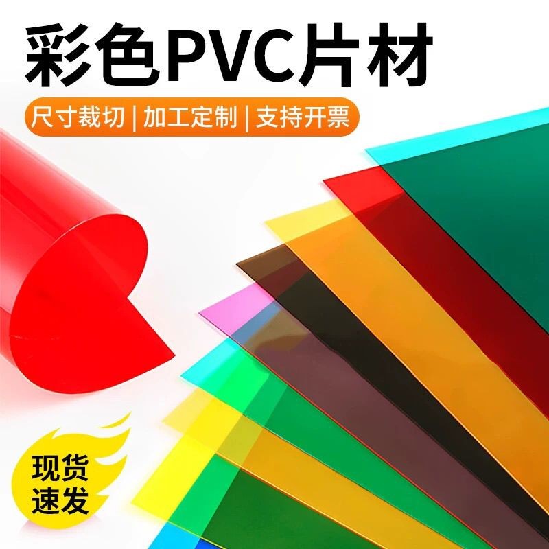 Colorful plastic hard sheet kindergarten Colorful plastic hard sheet ...
