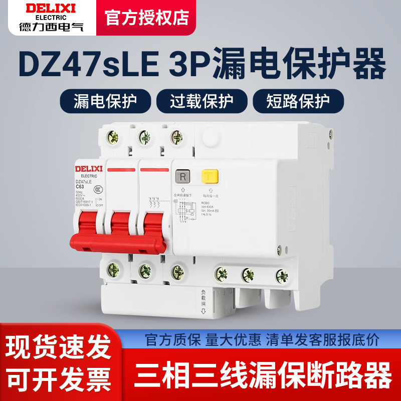 Delixi 3P Leakage Circuit Breaker DZ47SLE Leakage Switch 32A Air Opening Three Phase Three Phase ...