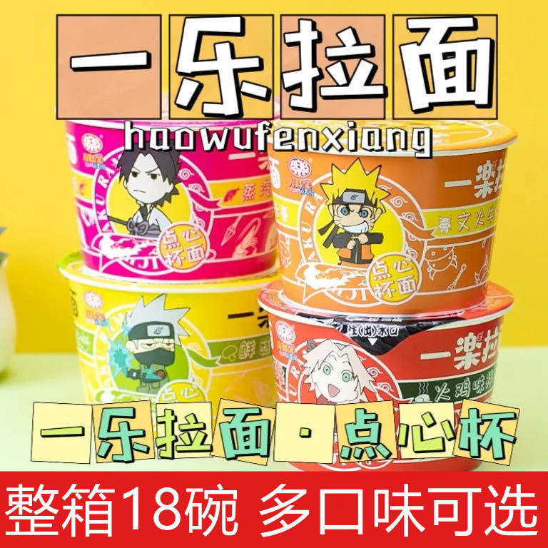Yile Dim Sum Ramen Naruto Cup Small Bowl Mini Instant Noodle Cup Cup ...