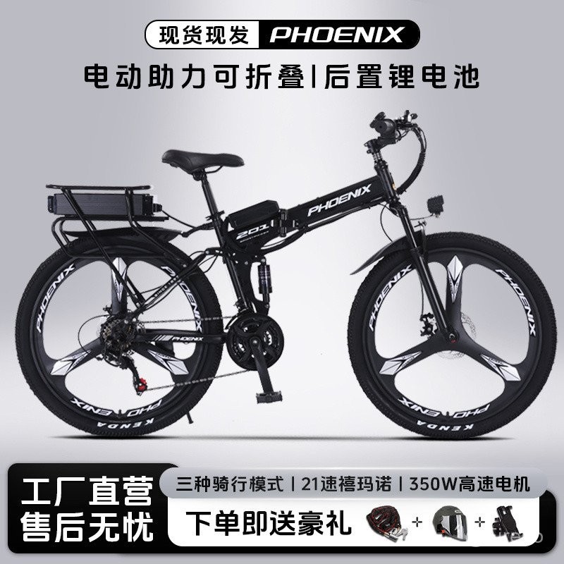 Phoenix Electric Moped Bicycle Land Rover 87cm Male Female Adult ...