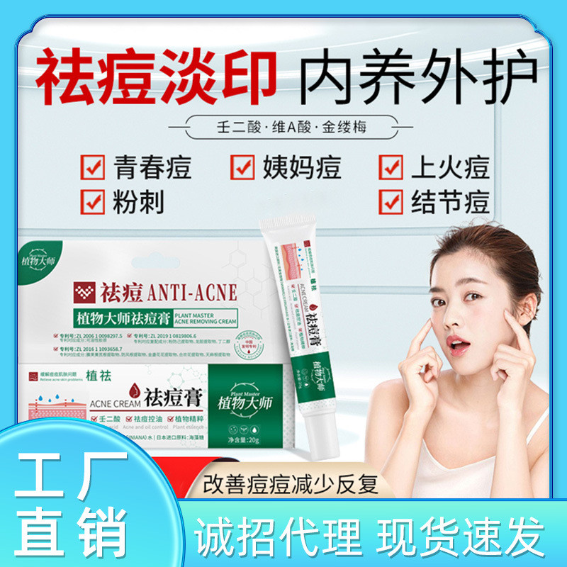 Botanical Master Acne Removal Cream Repair Acne Skin Diminishes ...