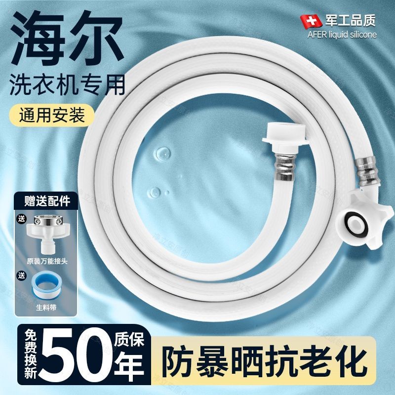 Haier Automatic Washing Machine Inlet Pipe Hose Universal Joint Faucet ...