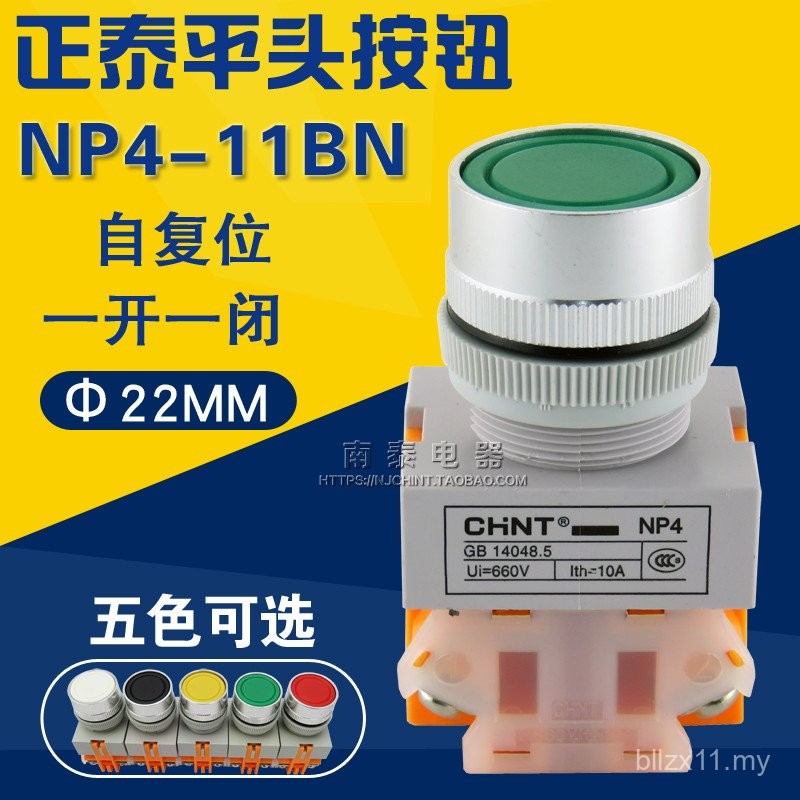 Butang CHINT tulen NP4-11BN Kuasa Mula Tetapkan Semula Suis Sesaat ...
