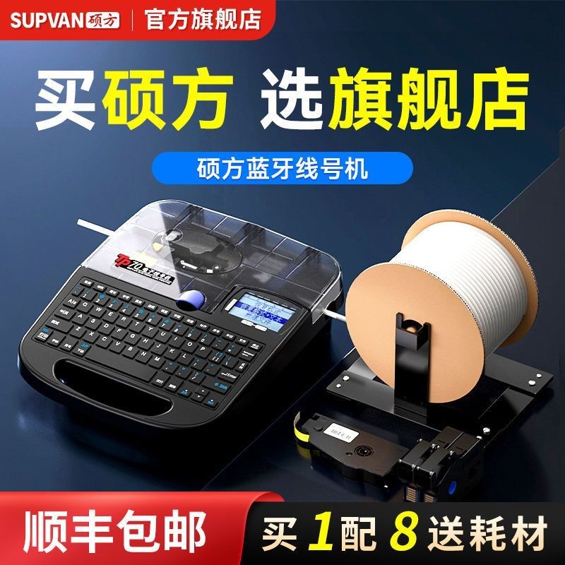 [Portable Practical] Shuofang tp76i Line Numbering Machine Numbering ...