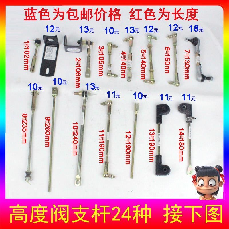 Height Valve Adjustment Rod Airbag Adjustment Rod Airbag Support Rod ...