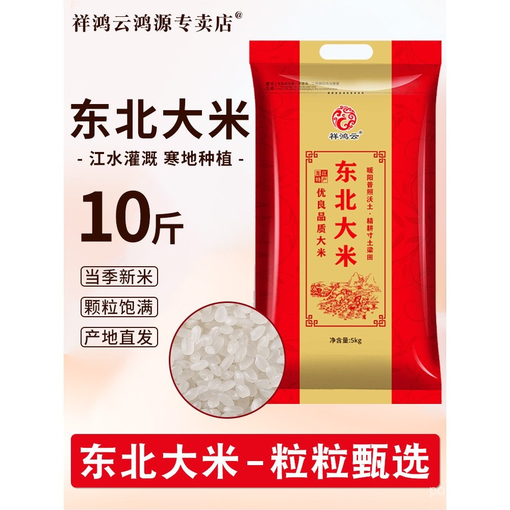Beras Timur Laut 5kg Heilongjiang Beras Wangi Bijirin Panjang 10 Jin ...