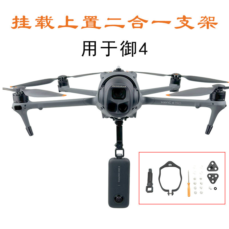 Upper Bracket for DJI Mavic 4 Pro Mounting Parts Panoramic Sports ...