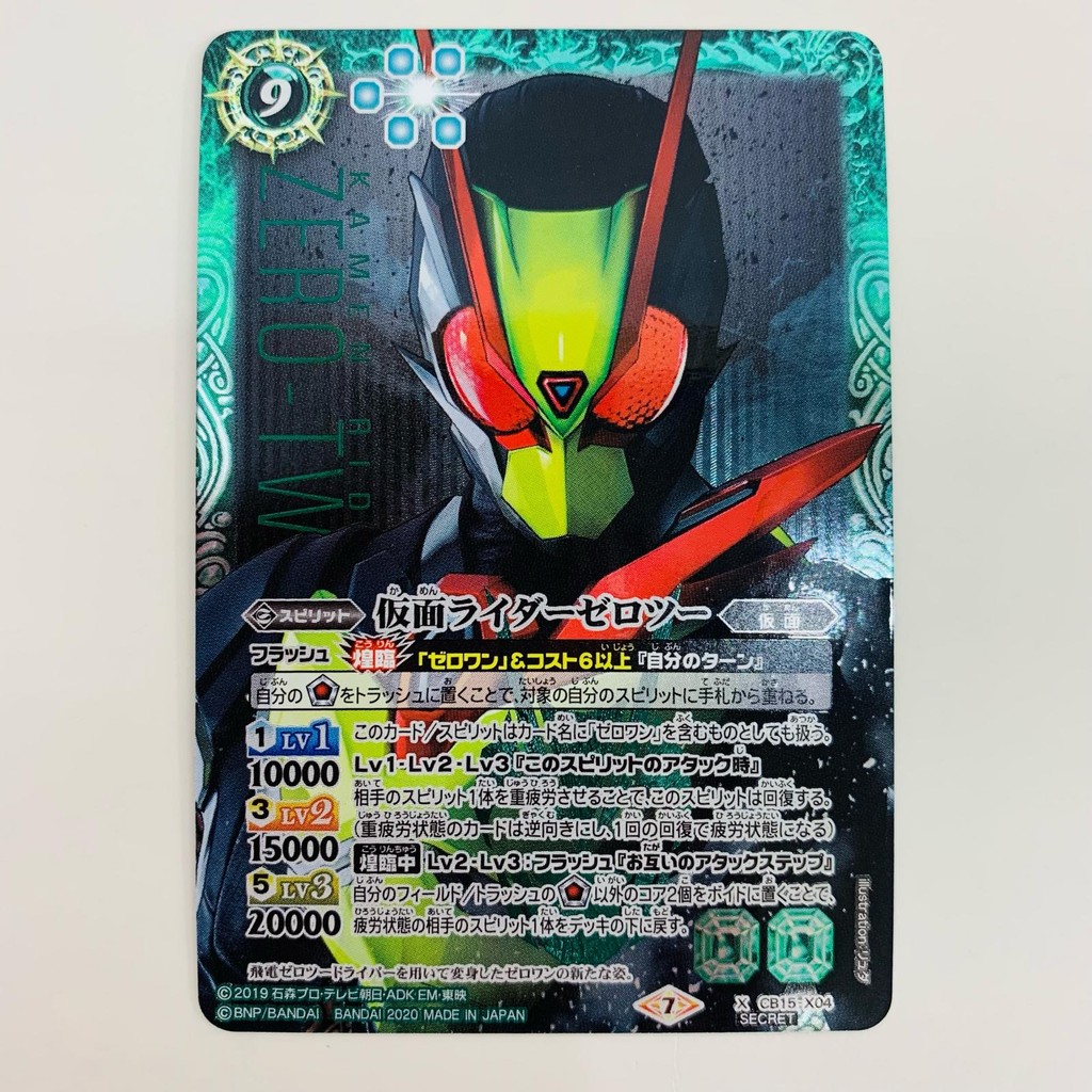 Trading cards Kamen Rider Zero Two [CB15] Kamen Rider: The Road with My ...