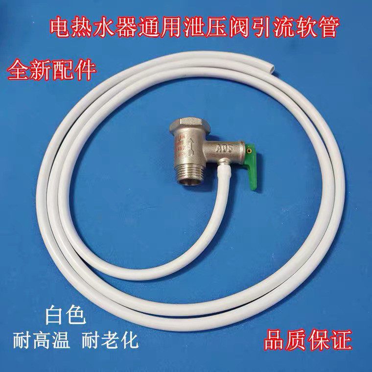 Universal Electric Water Heater Safety Valve Drain Pipe Pressure Relief ...