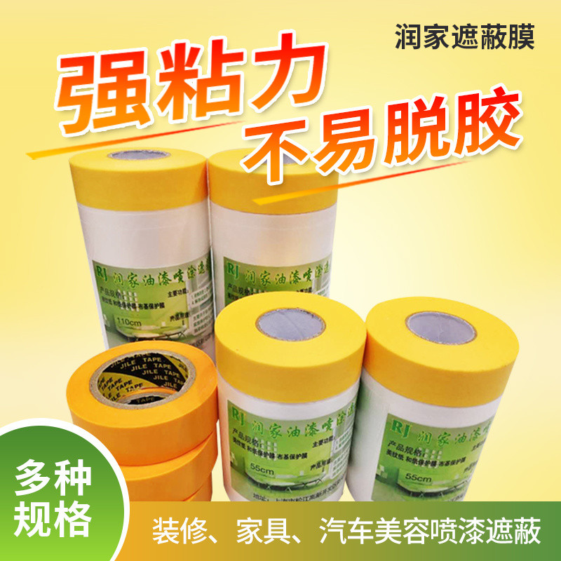 Ru Runjia Washi Protective Film High-Viscosity Non-Degumming Masking ...
