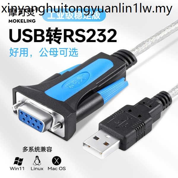 Mokeling Computer Interface UBS to Serial Port Cable Nine-Pin DB9 ...