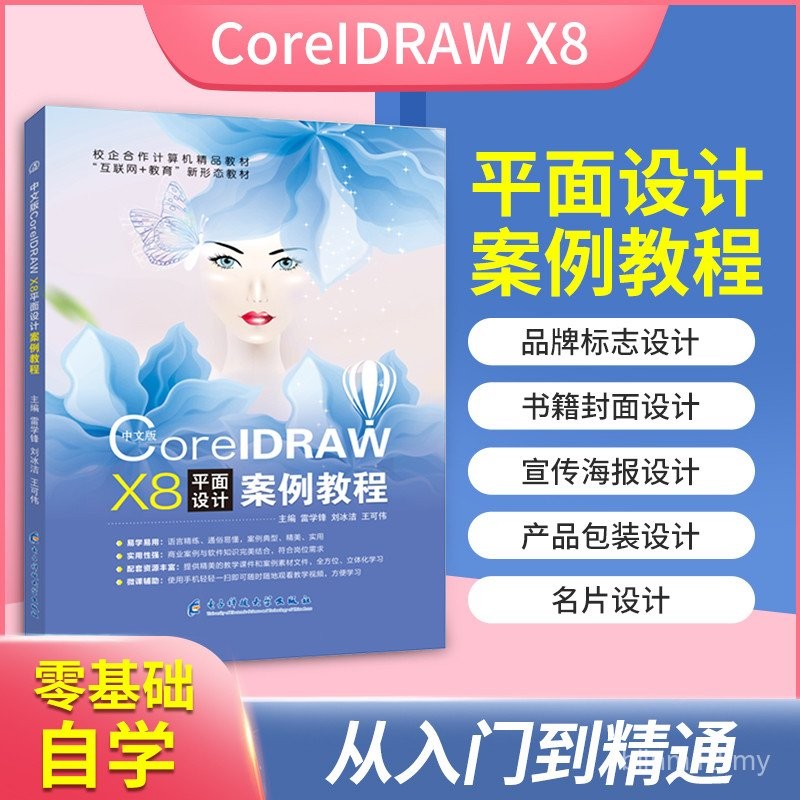 Buku Tutorial cdr Buku Teks Reka Letak cdrX8 Buku Tutorial Reka Bentuk ...