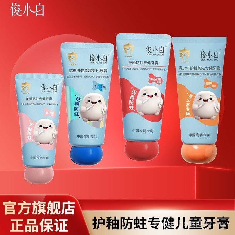 Jun Xiaobai Children Repair Teeth Glaze Anti-Moth Solid Teeth Protect ...