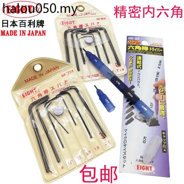 Japan Japan EIGHT-EX Baili Precision Allen Wrench M-7M M-8Z MC-TMD ...