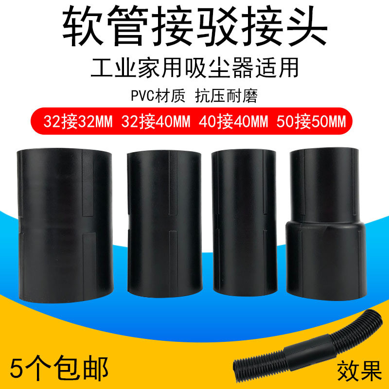 Jieba Vacuum Cleaner Hose Connection Joint Pipe Fittings Adapter ...