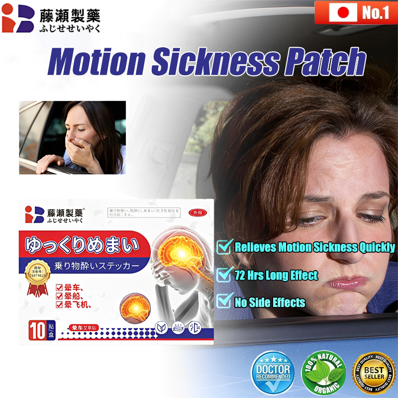Motion Sickness Patch 10pcs/box Effective mitigation carsickness airsickness seasickness ...