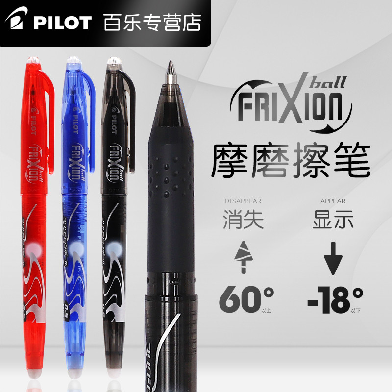 Pilot Japan Imported Baile LFB20EF Cap Removable Erasable Pen Gel Pen ...