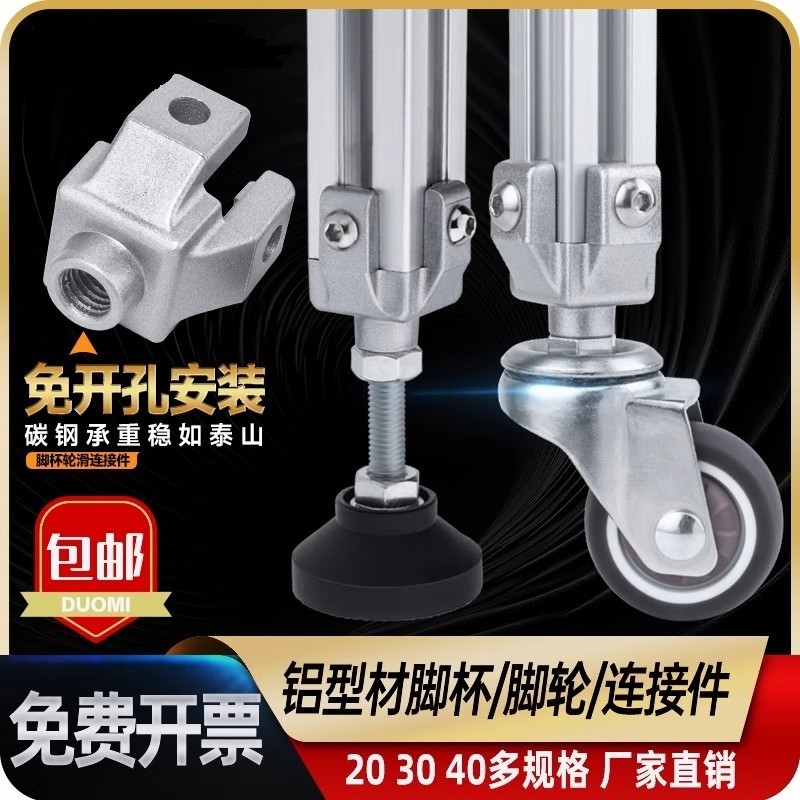 Aluminum Profile Base Universal Wheel Support Foot Cup Fixture Machine ...