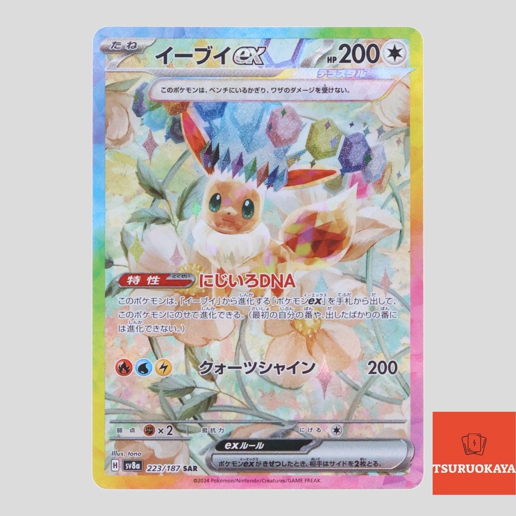 Eevee SAR 223/187 SV8a Terrastal Festival Japanese Pokemon Card ...