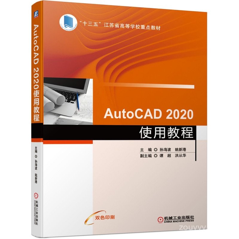 Tutorial Pengguna AutoCAD 2020 Rasmi oleh Sun Haibo, Rancangan Lima ...
