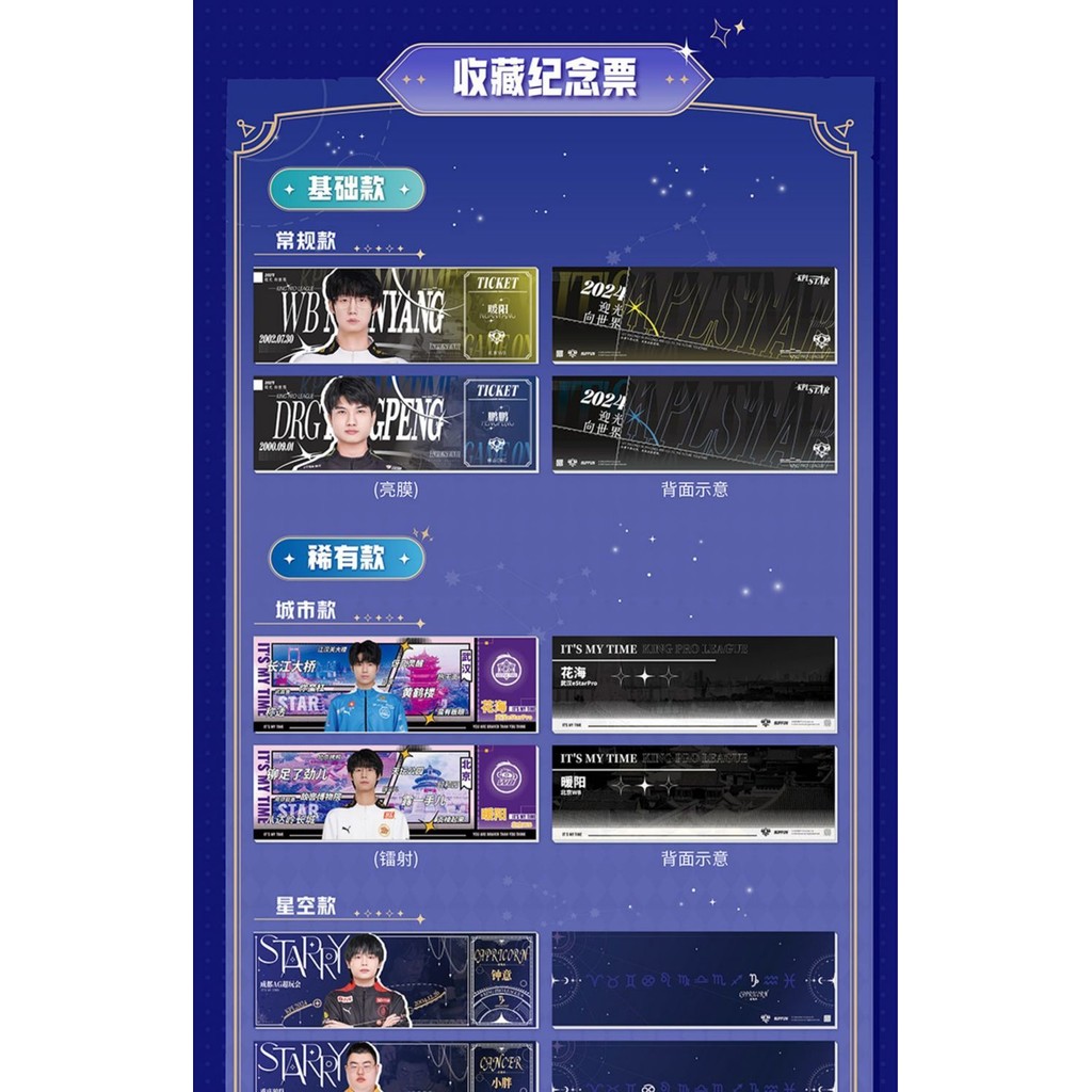 现货 速出！不凡玩品BUFFUN星光STAR王者荣耀KPL收藏纪念票盲盒游走打野BUFFUN Starlight STAR King of ...