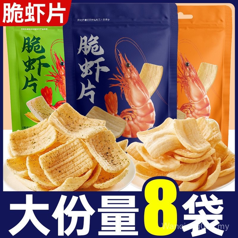 SG Crispy Shrimp Chips Fresh Shrimp Chips Potato Chips Shrimp Chips ...