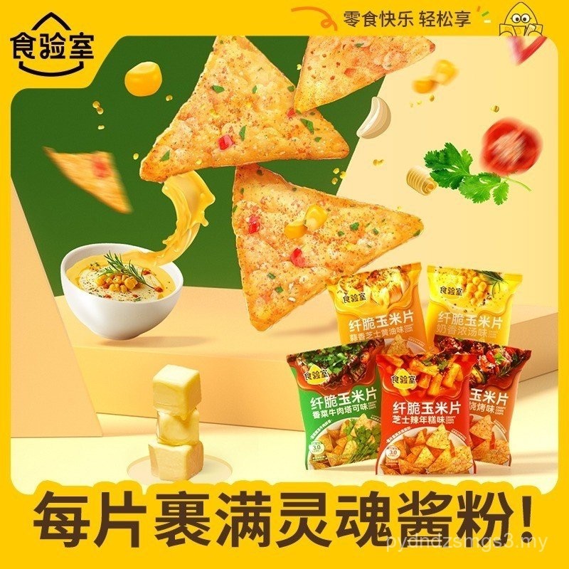Food Lab Crispy Corn Chips Crispy Potato Chips Non-Fried Healthy ...