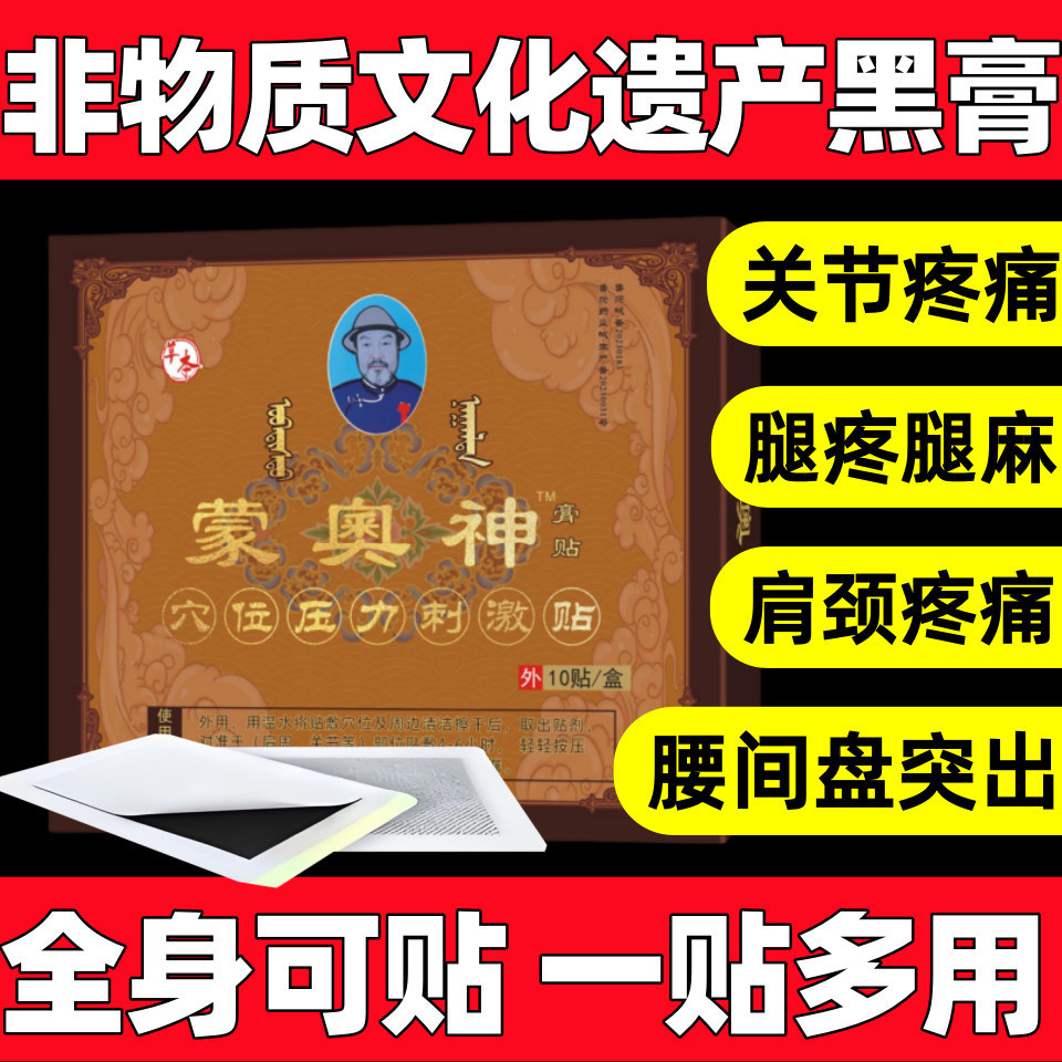 Meng AO Shen lumbar patch lumbar disc Mongolian black plaster universal ...