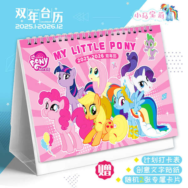 calendar 2024 calendar My Little Pony 2025-2026 Double Year Desk ...