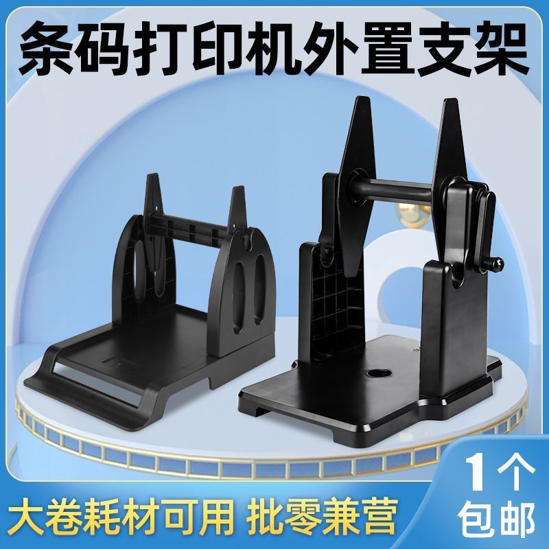 Label Printer External Bracket Large Roll Label Thermal Coated Paper ...