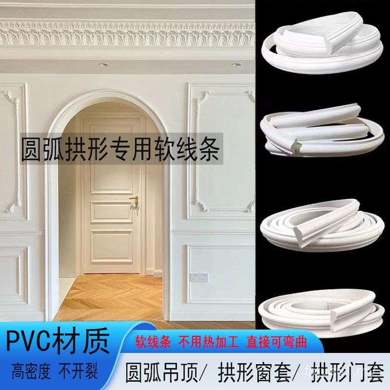 PVC Soft Line Arc Arc Closing Decorative Strip European Style Arch Door ...
