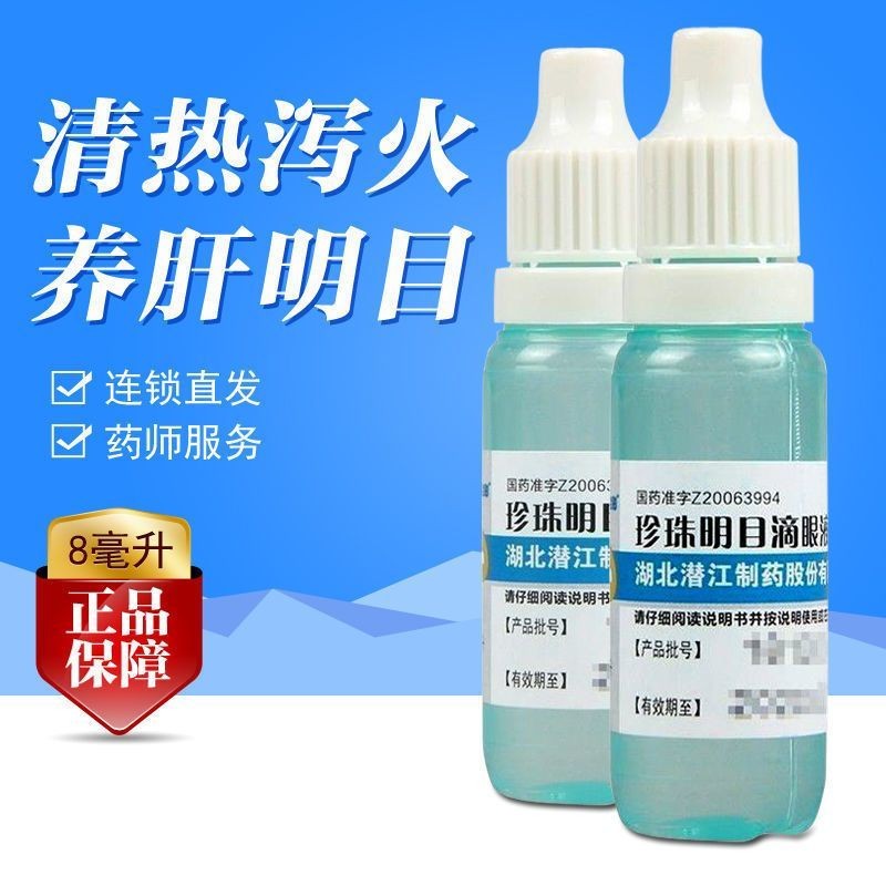Anti-inflammatory eye drops Eye drops Eye poop red bloodline消炎眼药水眼屎多红血丝 ...