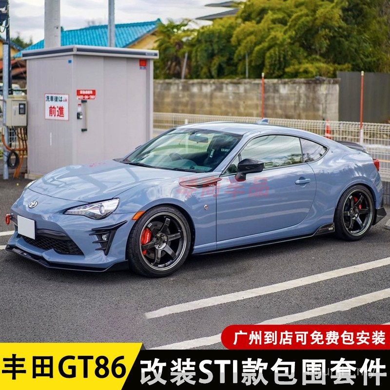 Suitable for 17-21 Toyota GT86 Modified Front Shovel Front Lip Chin ...