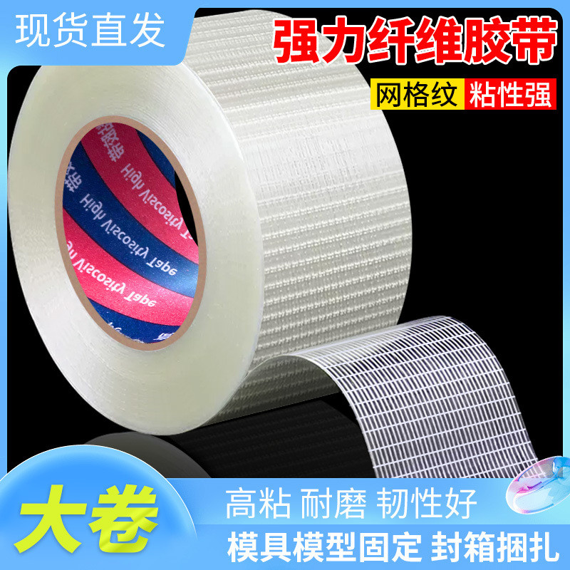 Fiber Tape Grid Fiberglass Tape Strong High-Viscosity Single-Sided ...