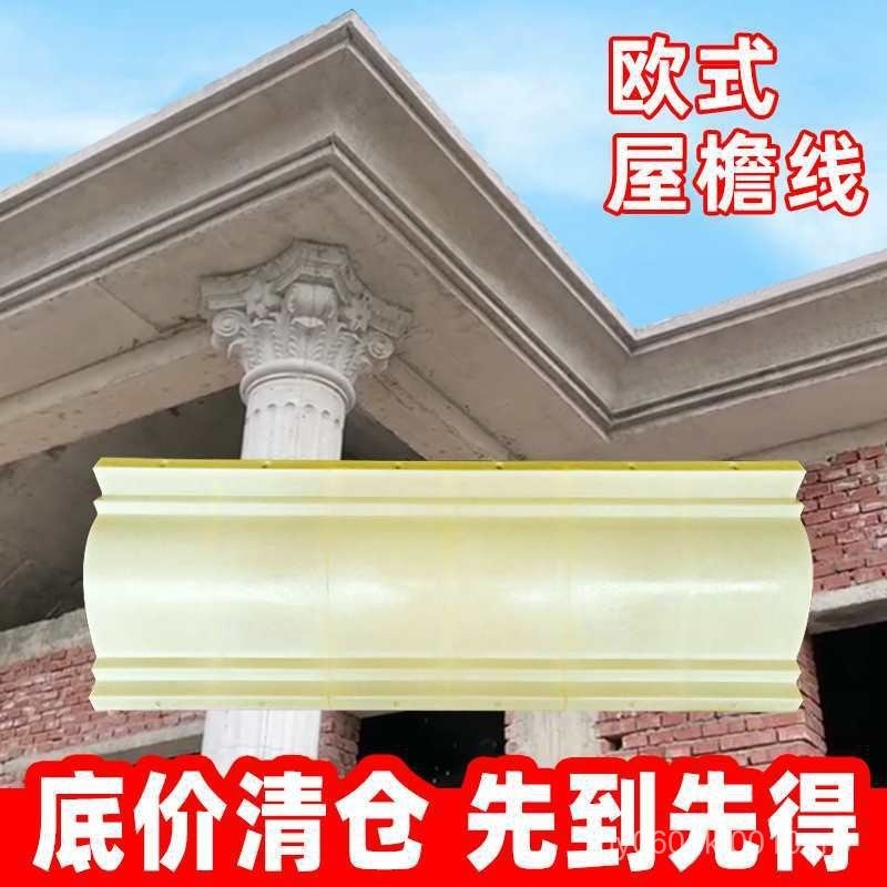Along the Line Sky Groove Roof Line Roof Decoration Roman Column Drip ...
