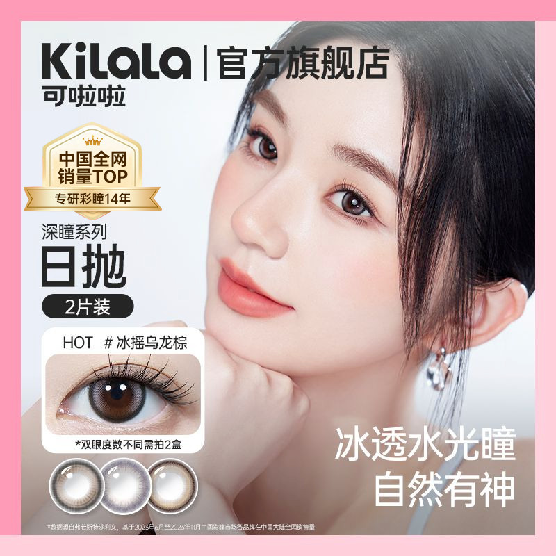 Kela Cosmetic Contact Myopia Glasses Cold Water Bobo Day Throwing Pure ...